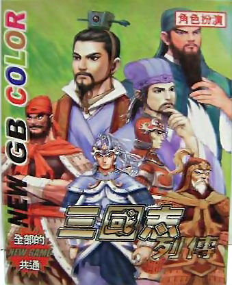 Shawu Story (San Guo Zhi: Lie Chuan) - JRPG. ORG